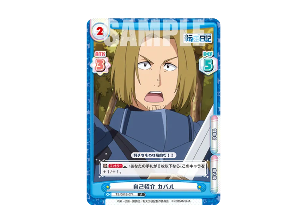 Self-Introduction Kaval R [TS/001B-074](Booster Packs "That Time I Got ...