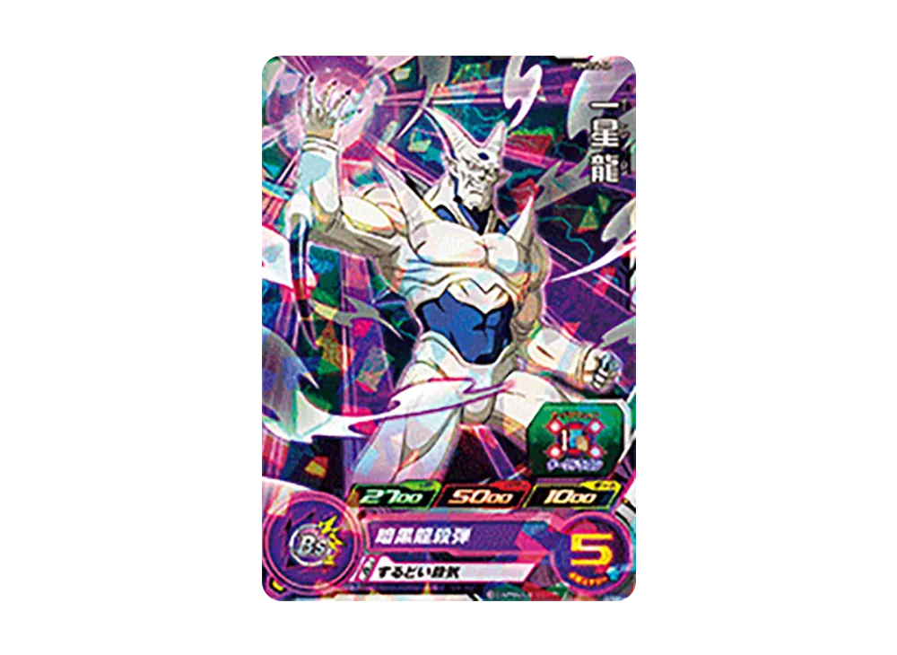 一星龍 - [PUMS14-16](スーパードラゴンボールヒーローズ 「エクストラブースターパック4」)の新品/中古フリマ(通販)｜スニダン