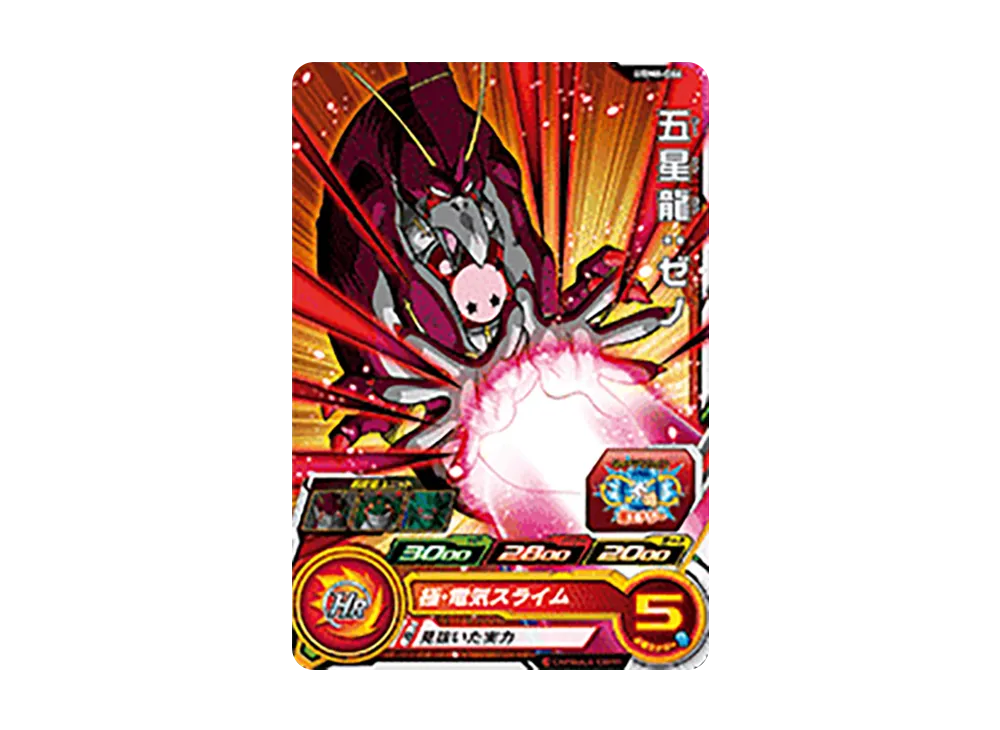 Rage Shenron:Xeno C[UGM6-066](Super Dragon Ball Heroes Ultra God Mission Vol.6) | SNKRDUNK