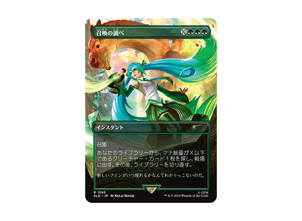 Chord of Calling R [SLD 1595] [JP](Secret Lair Summer Superdrop 2024 x ...