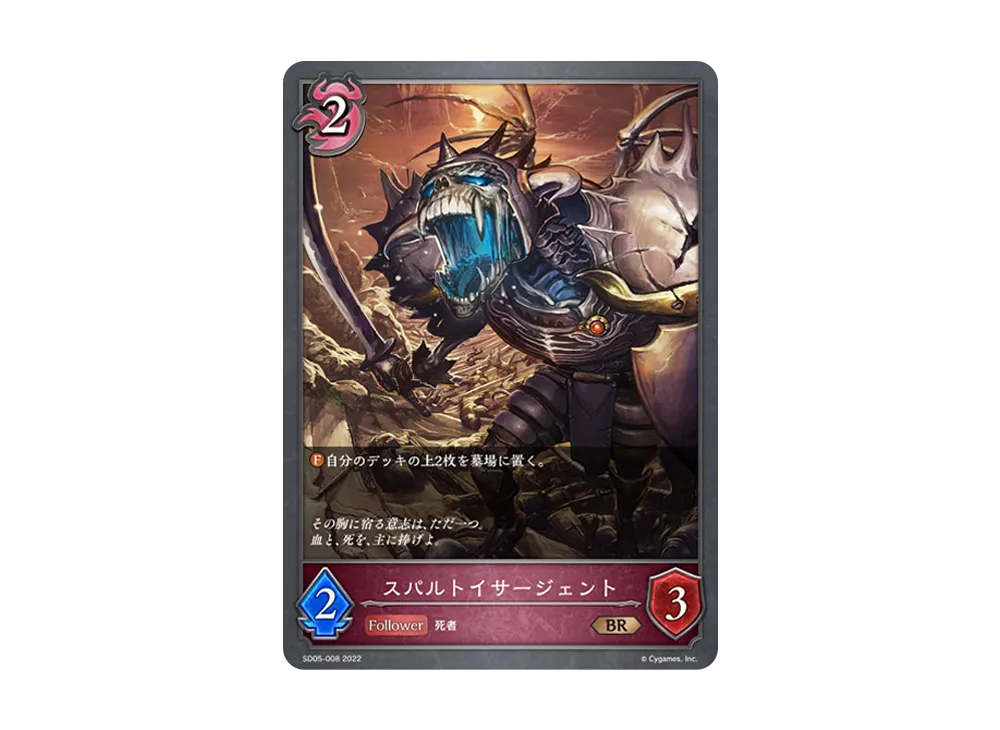 Spartoi Sergeant BR [SD05-008](Starter Deck Vol.5 "Permanent Rule") | SNKRDUNK