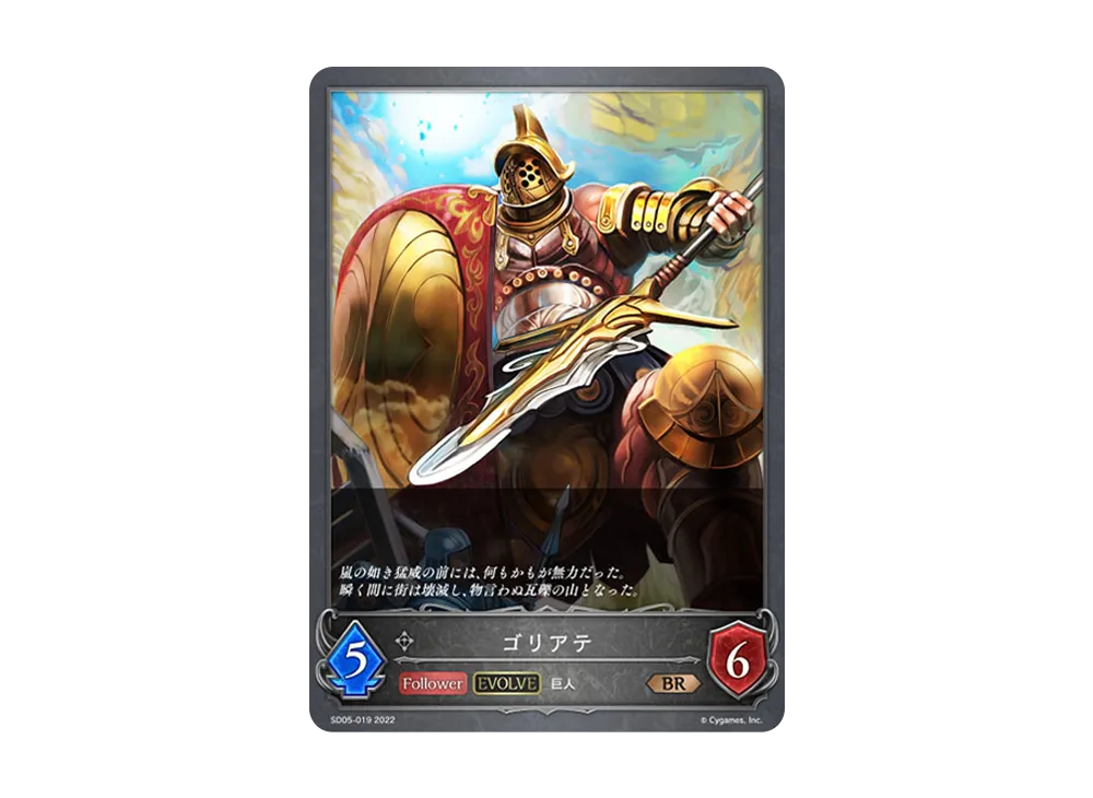 Goliath (EVOLVE) BR [SD05-019](Starter Deck Vol.5 "Permanent Rule") | SNKRDUNK