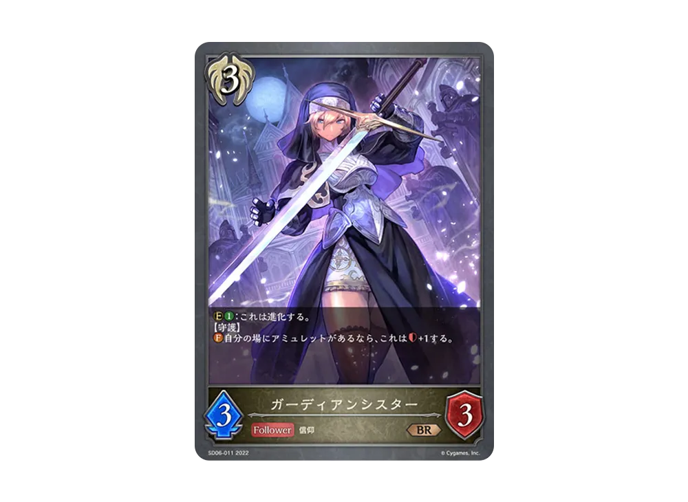 Guardian Nun BR [SD06-011](Starter Deck Vol.6 "Dirty Blessing") | SNKRDUNK