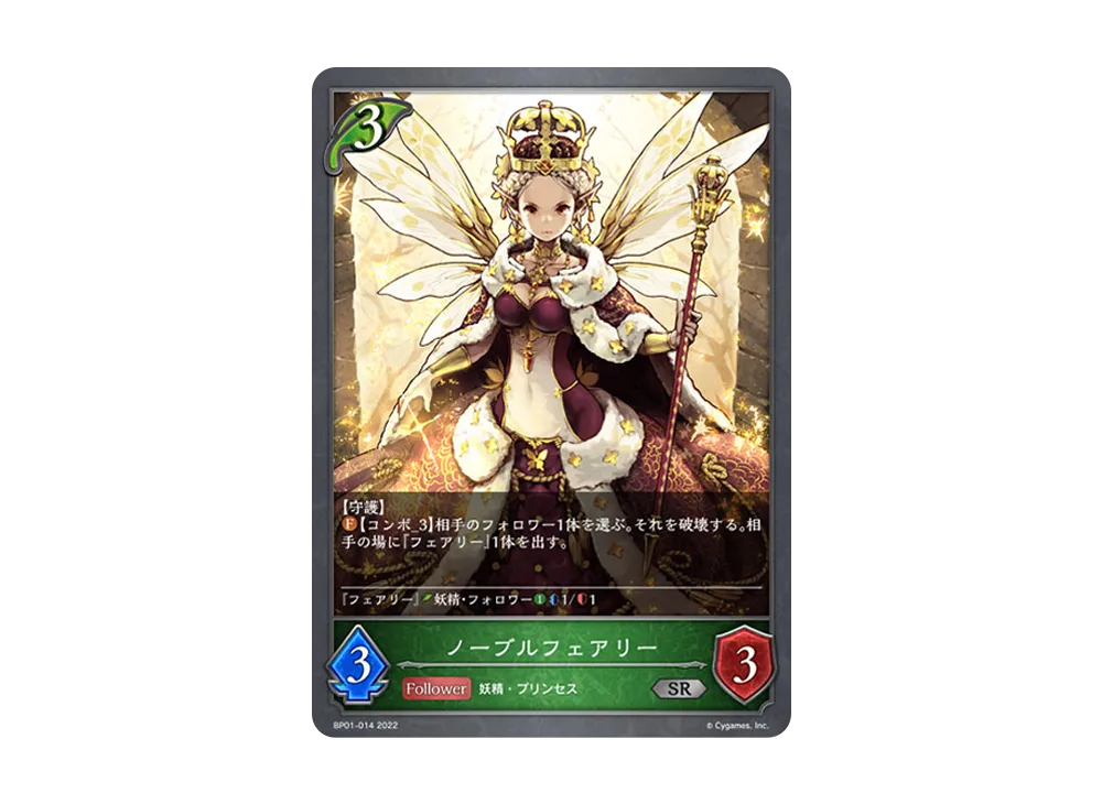 Noble Fairy SR [BP01-014](Booster Pack Vol.1 "Advent of Genesis") | SNKRDUNK
