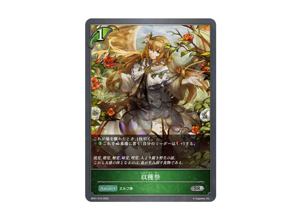 Harvest Festival SR [BP01-016](Booster Pack Vol.1 "Advent of Genesis") | SNKRDUNK