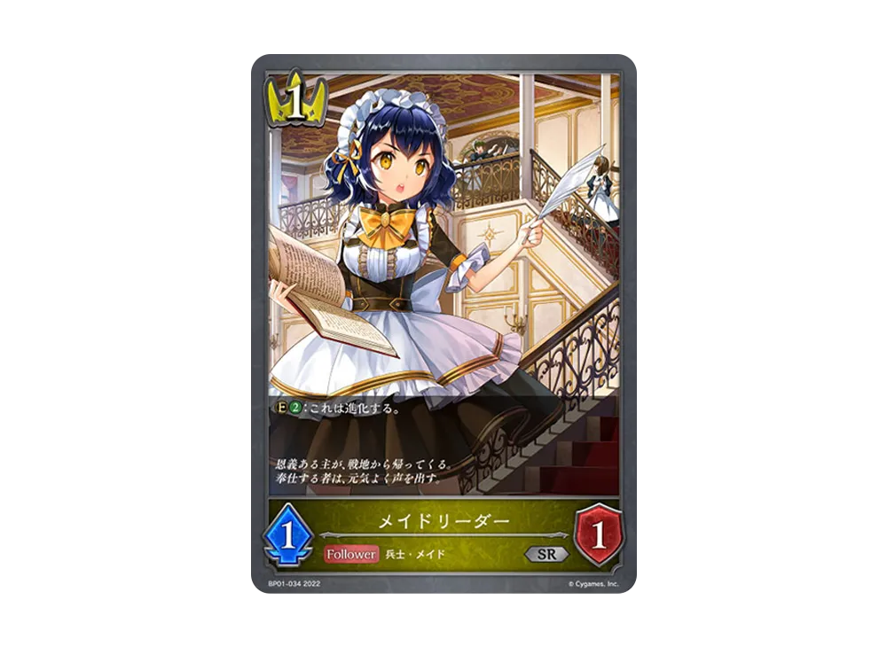 Maid Leader SR [BP01-034](Booster Pack Vol.1 "Advent of Genesis") | SNKRDUNK