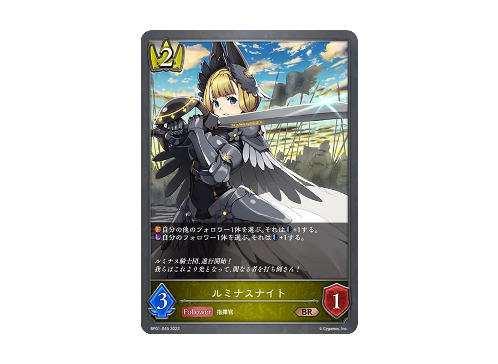 Luminous Knight BR [BP01-045](Booster Pack Vol.1 "Advent of Genesis") | SNKRDUNK