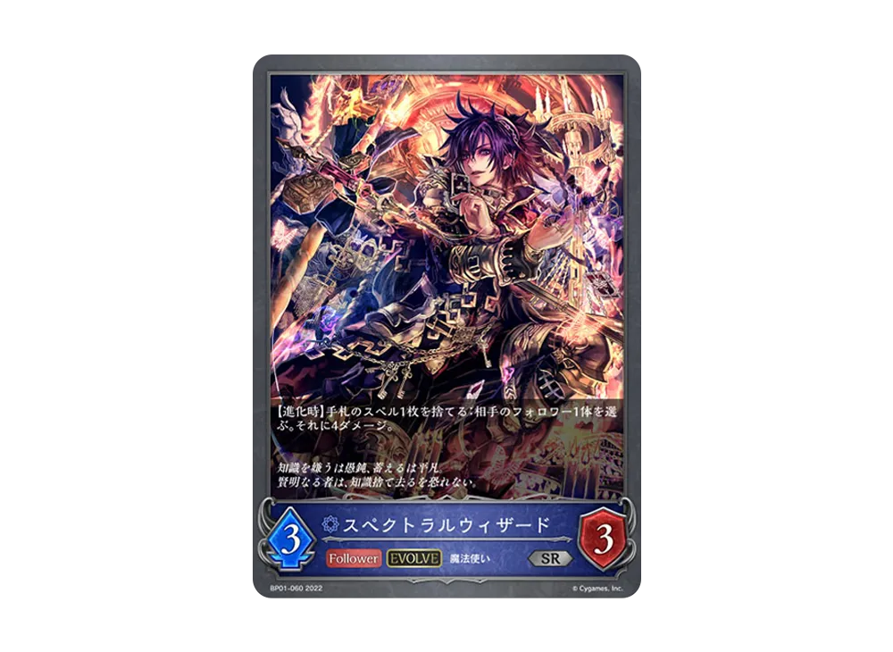 Spectral Wizard (EVOLVE) SR [BP01-060](Booster Pack Vol.1 "Advent of Genesis") | SNKRDUNK