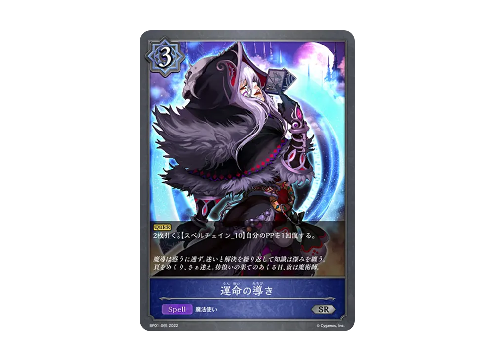 Fate's Hand SR [BP01-065](Booster Pack Vol.1 "Advent of Genesis") | SNKRDUNK