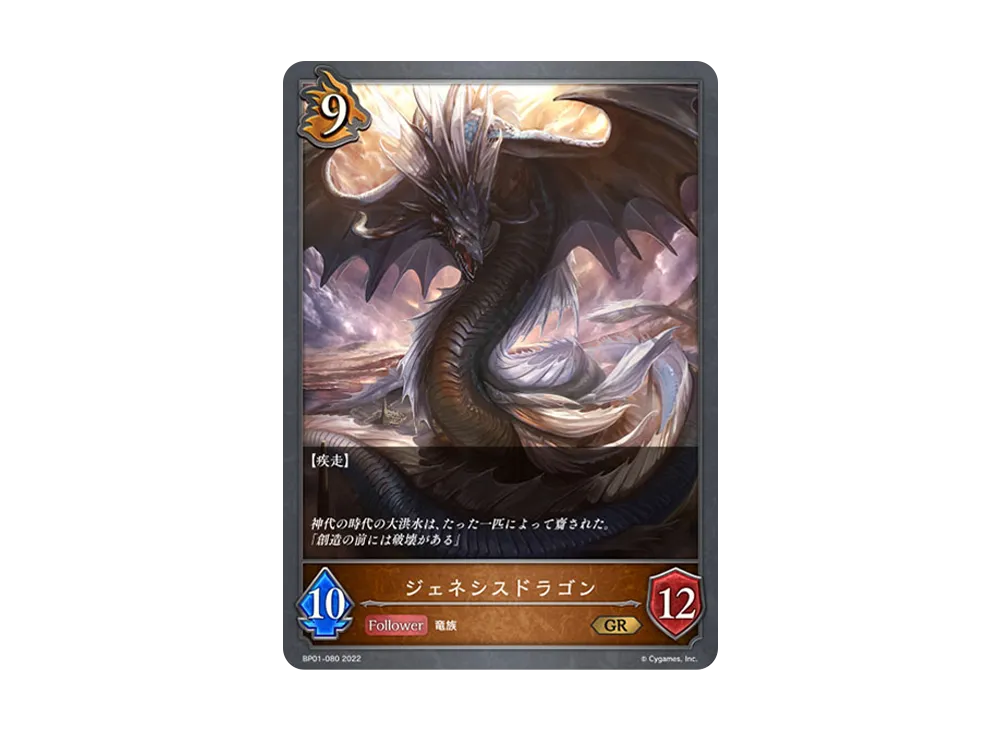 Genesis Dragon GR [BP01-080](Booster Pack Vol.1 "Advent of Genesis") | SNKRDUNK