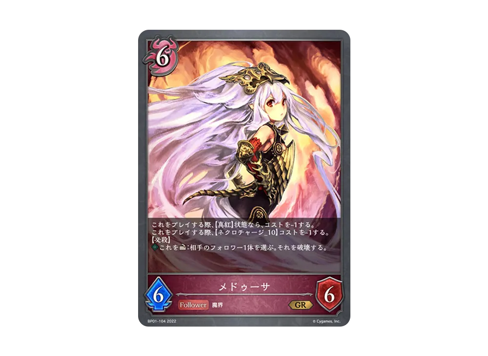 Medusa GR [BP01-104](Booster Pack Vol.1 "Advent of Genesis") | SNKRDUNK