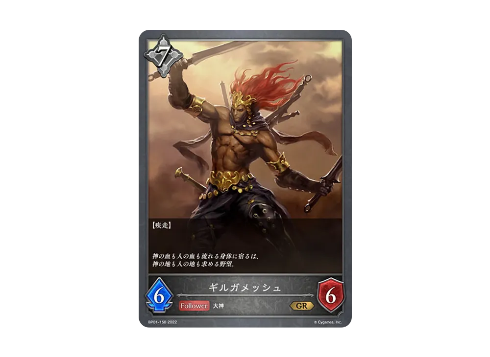 Gilgamesh GR [BP01-158](Booster Pack Vol.1 "Advent of Genesis") | SNKRDUNK