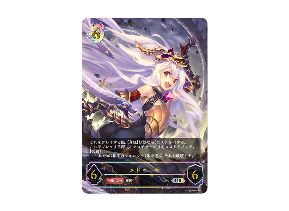Medusa UR [BP01-U05](Booster Pack Vol.1 "Advent of Genesis") | SNKRDUNK
