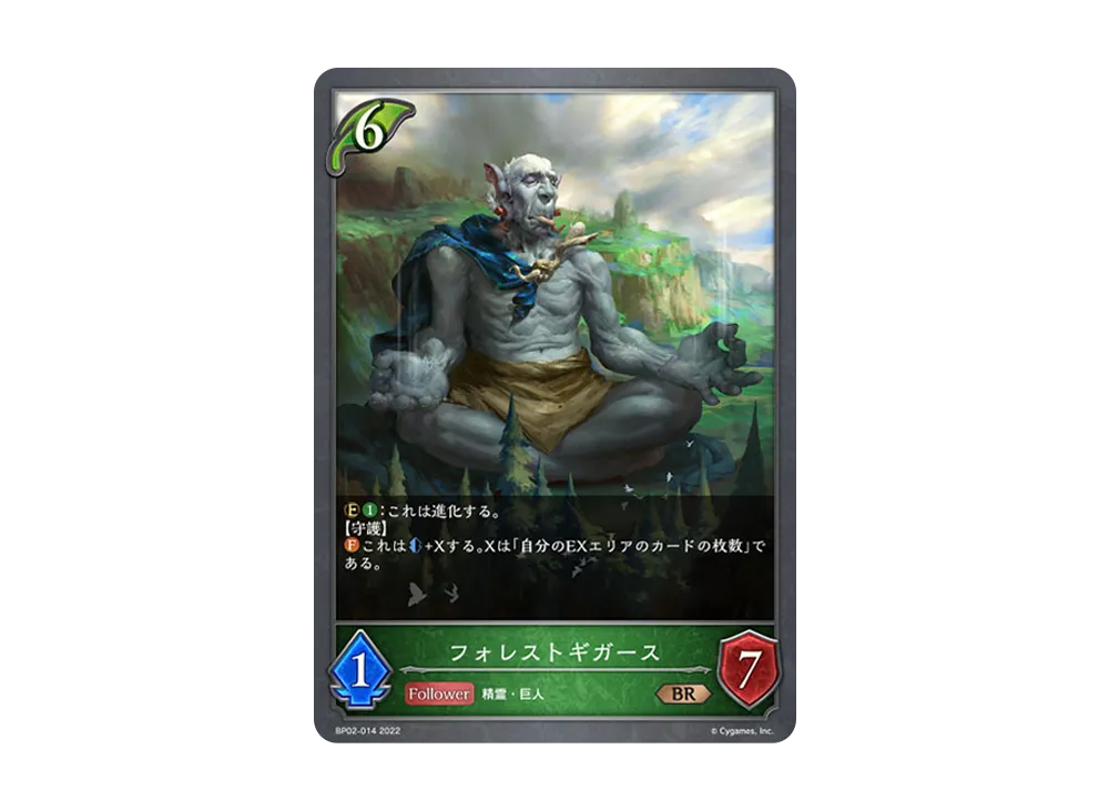 Forest Gigas BR [BP02-014](Booster Pack Vol.2 "Reign of Bahamut") | SNKRDUNK