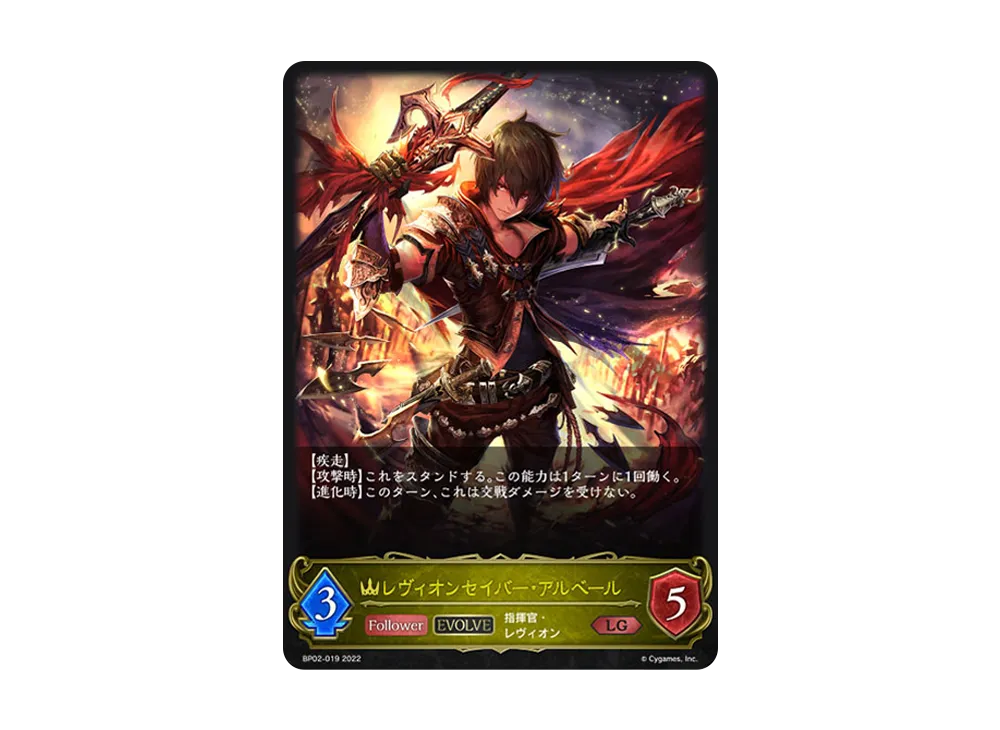Albert Levin Saber (EVOLVE) LG [BP02-019](Booster Pack Vol.2 "Reign of Bahamut") | SNKRDUNK