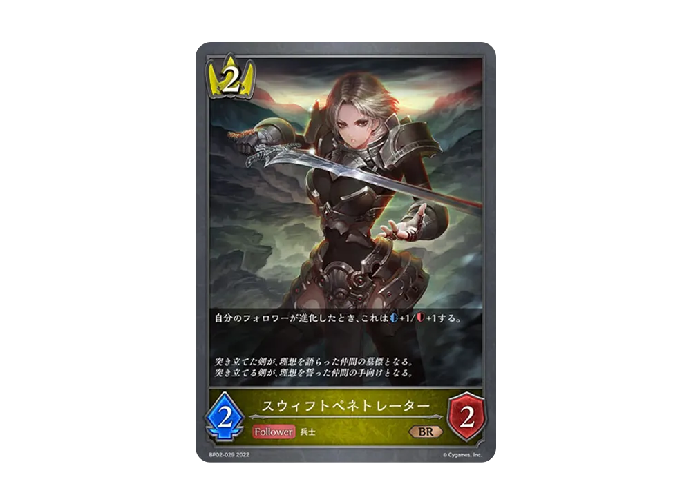 Swift Infiltrator BR [BP02-029](Booster Pack Vol.2 "Reign of Bahamut") | SNKRDUNK