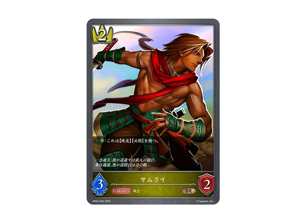 Samurai BR [BP02-030](Booster Pack Vol.2 "Reign of Bahamut") | SNKRDUNK