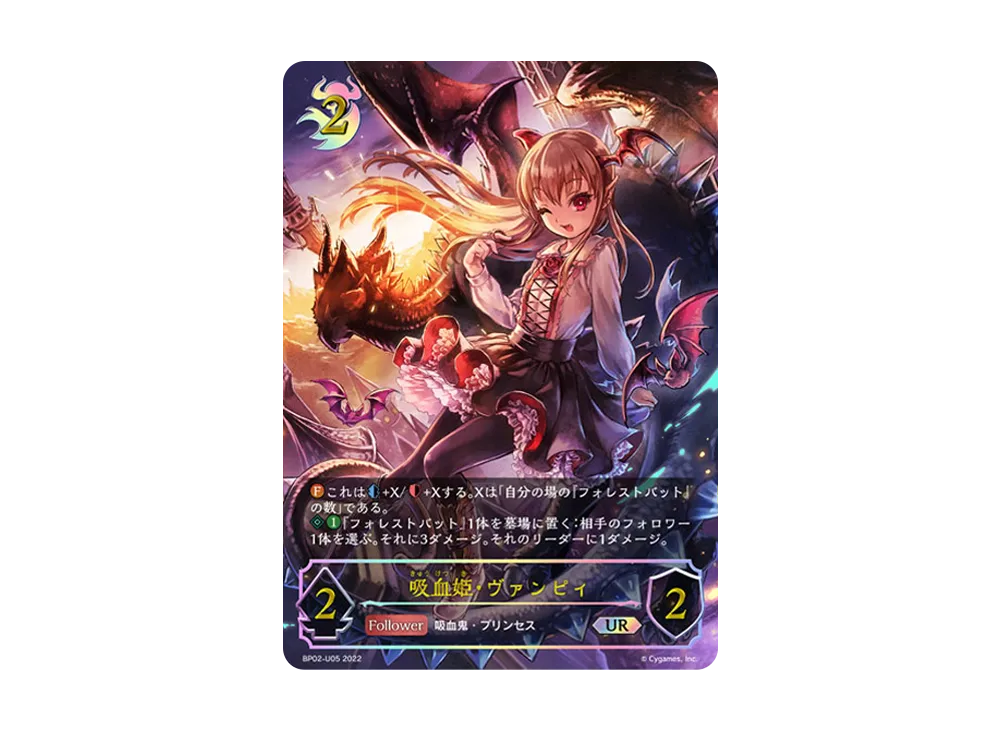 Vania Vampire Princess UR [BP02-U05](Booster Pack Vol.2 "Reign of Bahamut") | SNKRDUNK