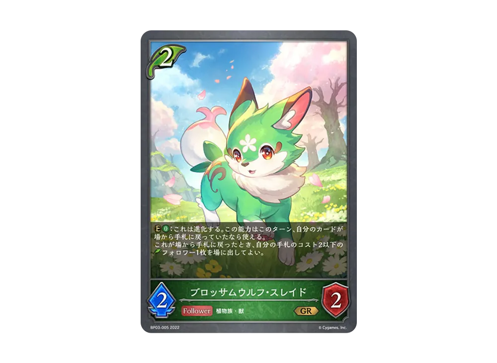 Slade Blossoming Wolf GR [BP03-005](Booster Pack Vol.3 "Flame of Laevateinn") | SNKRDUNK