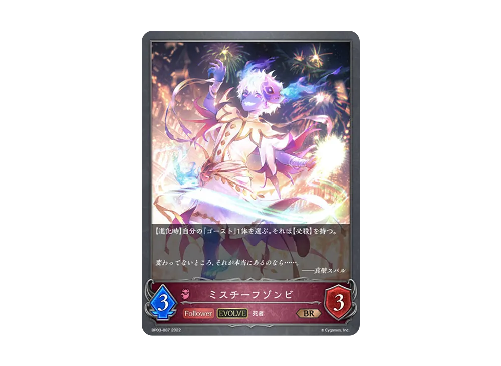 Mischievous Zombie (EVOLVE) BR [BP03-087](Booster Pack Vol.3 "Flame of Laevateinn") | SNKRDUNK