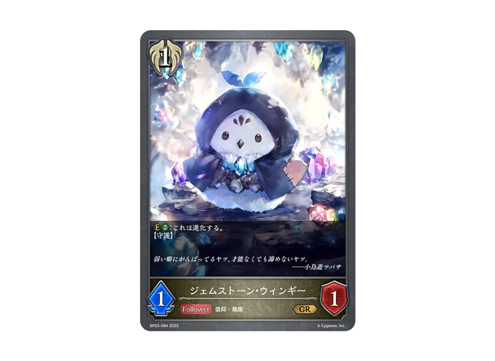 Wingy Chirpy Gemstone GR [BP03-094](Booster Pack Vol.3 "Flame of Laevateinn") | SNKRDUNK
