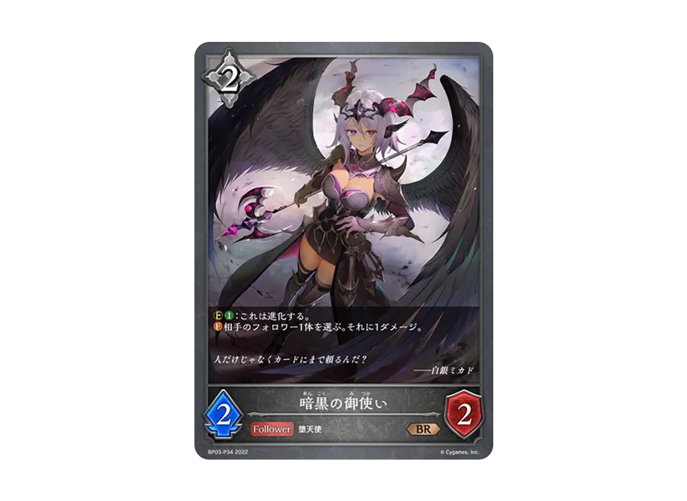 Darkness Angel BR-P [BP03-P34](Booster Pack Vol.3 "Flame of Laevateinn") | SNKRDUNK