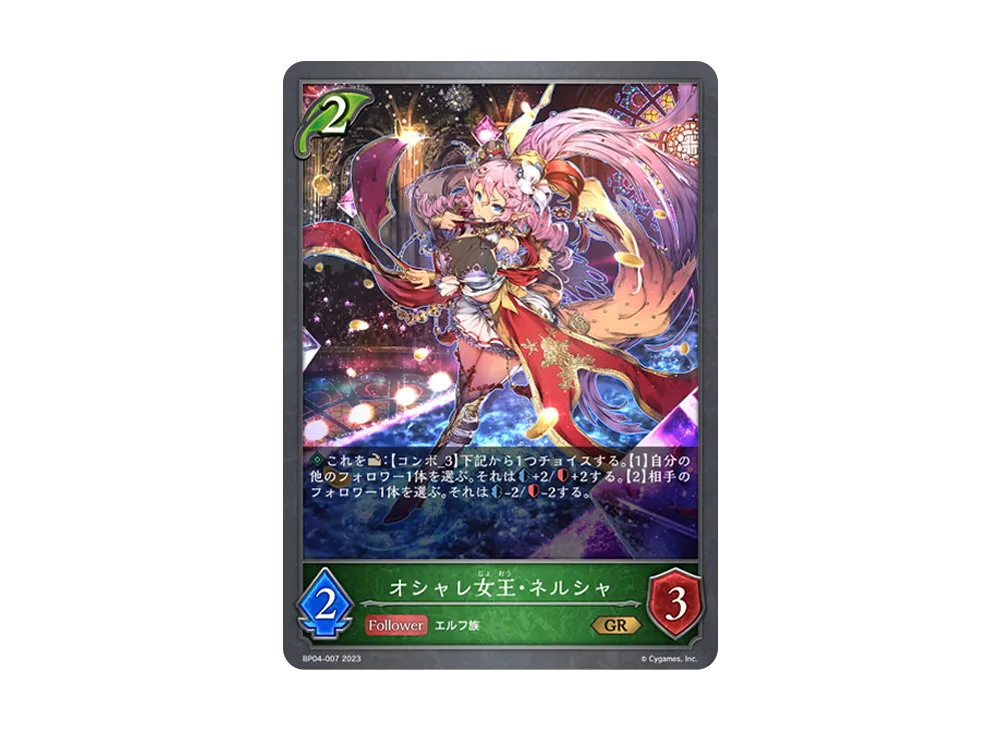 Fashionista Nelcha GR [BP04-007](Booster Pack Vol.4 "Cosmic Mythos") | SNKRDUNK