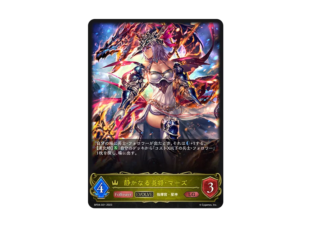 Mars Silent Flame General (EVOLVE) LG [BP04-021](Booster Pack Vol.4 "Cosmic Mythos") | SNKRDUNK
