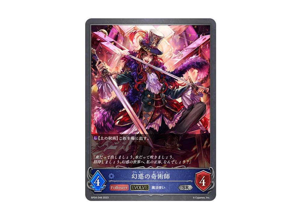 Magic Illusionist (EVOLVE) SR [BP04-048](Booster Pack Vol.4 "Cosmic Mythos") | SNKRDUNK