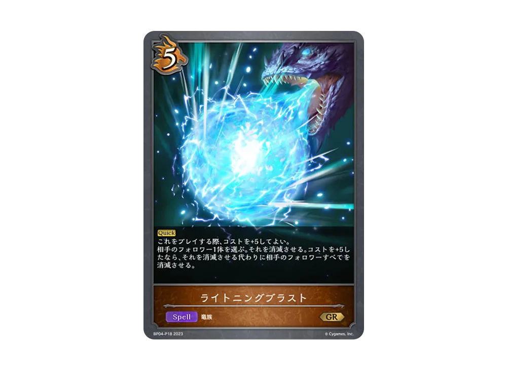Lightning Blast GR-P [BP04-P18](Booster Pack Vol.4 "Cosmic Mythos") | SNKRDUNK