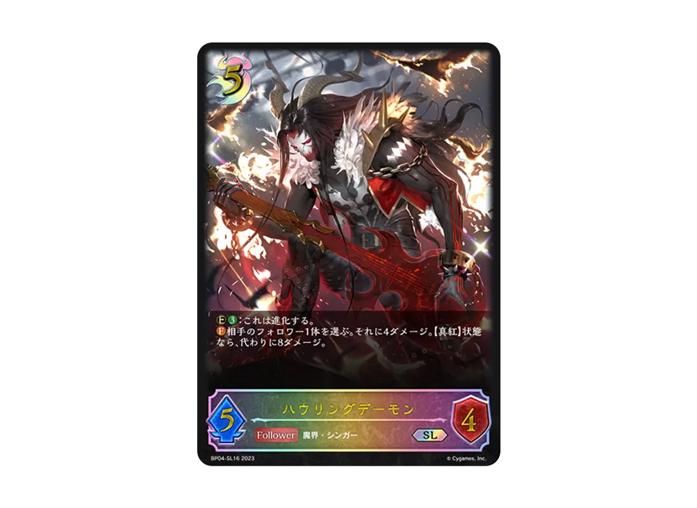 Howling Demon SL [BP04-SL16](Booster Pack Vol.4 "Cosmic Mythos") | SNKRDUNK