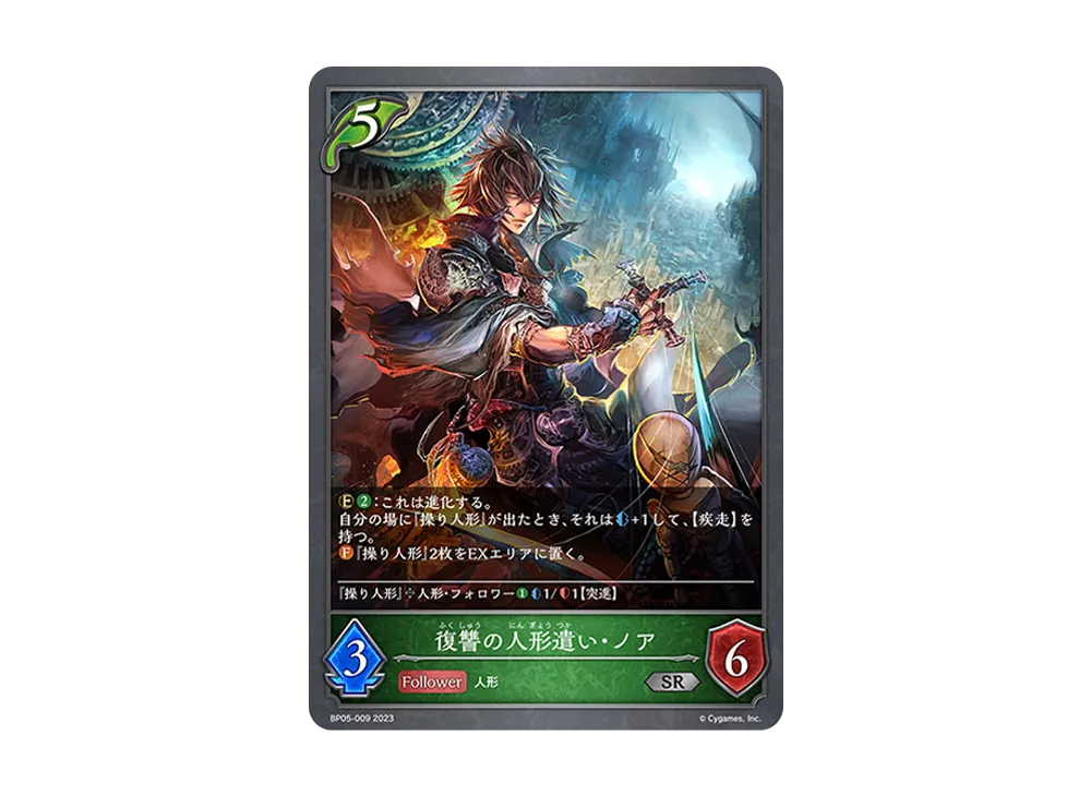 復讐の人形遣い・ノア SR [BP05-009](ブースターパック 第5弾「永劫なる絶傑」)の新品/中古フリマ(通販)｜スニダン