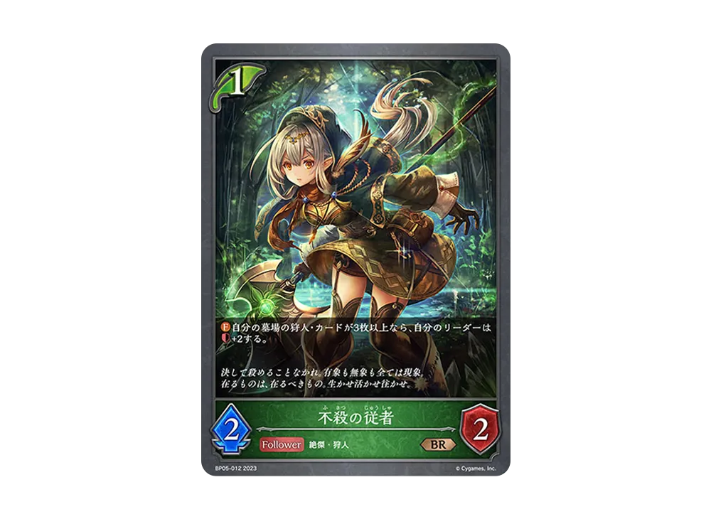 unkillable servant BR [BP05-012](Booster Pack Vol.5 "Eternal Eminence") | SNKRDUNK