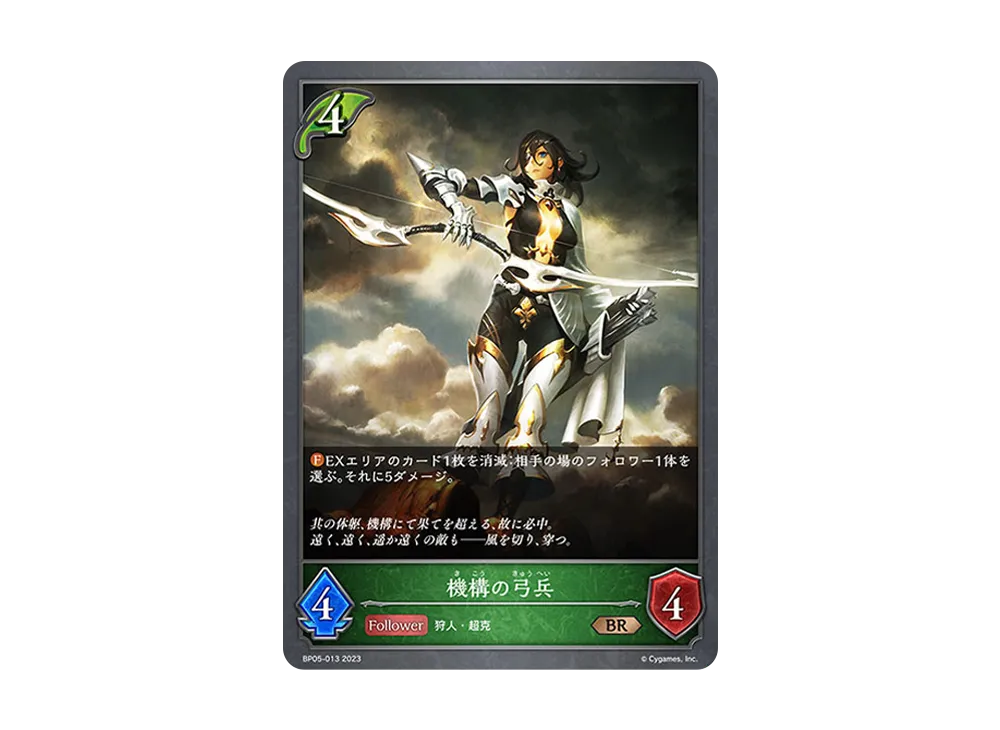 mechanical archer BR [BP05-013](Booster Pack Vol.5 "Eternal Eminence") | SNKRDUNK