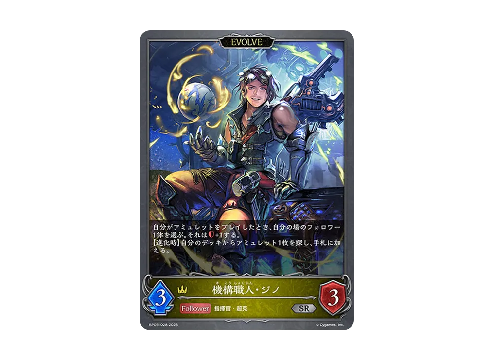 Mechanism craftsman, Gino (EVOLVE) SR [BP05-028](Booster Pack Vol.5 "Eternal Eminence") | SNKRDUNK