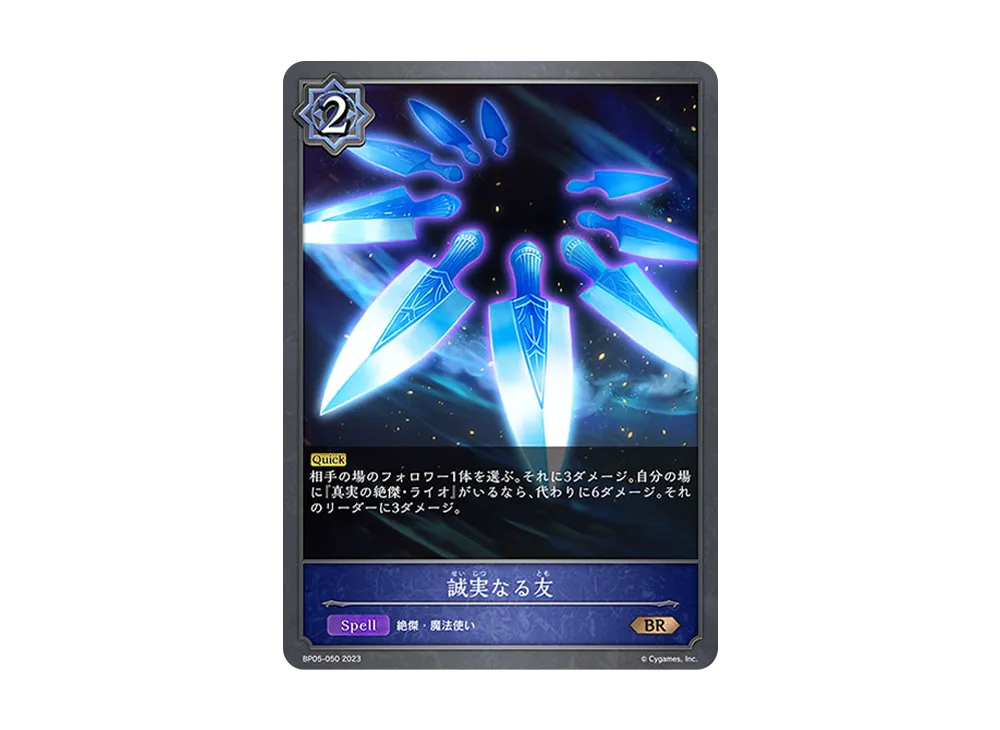 sincere friend BR [BP05-050](Booster Pack Vol.5 "Eternal Eminence") | SNKRDUNK