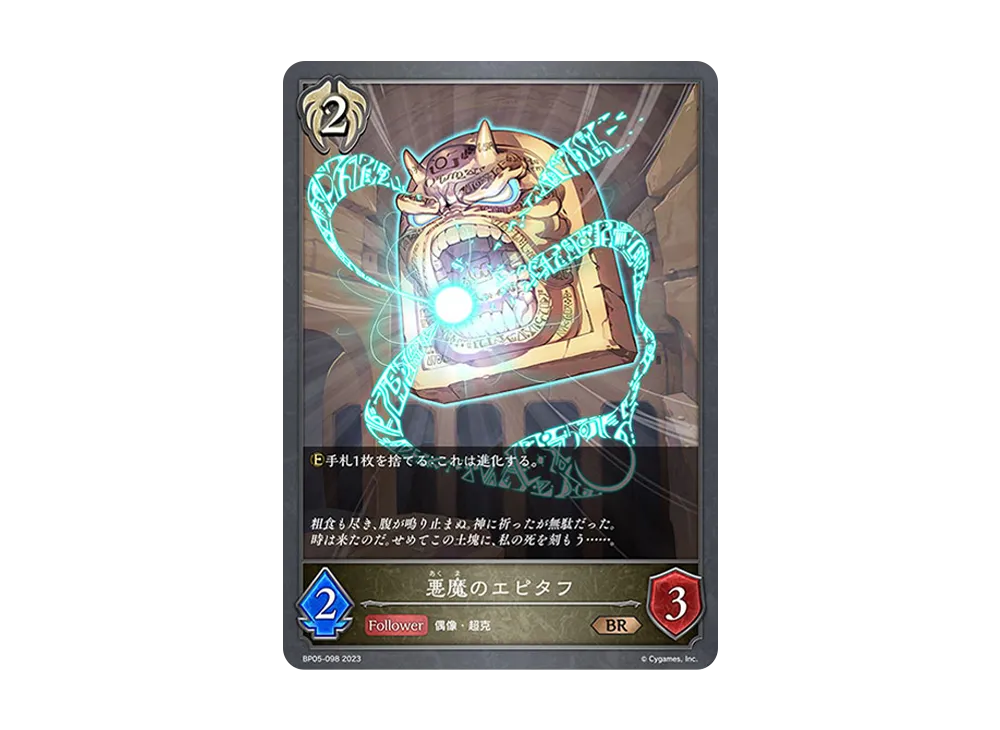 devil's epitaph BR [BP05-098](Booster Pack Vol.5 "Eternal Eminence") | SNKRDUNK