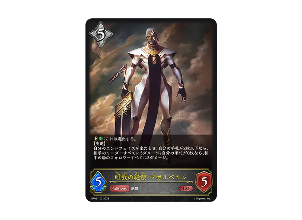 Maserubane, the supreme self-centered LG [BP05-103](Booster Pack Vol.5 "Eternal Eminence ...