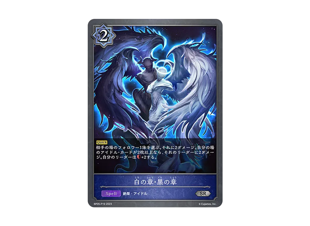 White Chapter/Black Chapter SR-P [BP05-P19](Booster Pack Vol.5 "Eternal Eminence") | SNKRDUNK