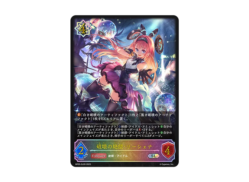 Master of Destruction, Lishena SL [BP05-SL09](Booster Pack Vol.5 "Eternal Eminence") | SNKRDUNK