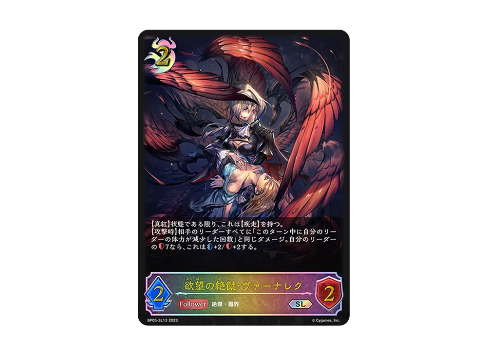 Master of Desire, Vernalek SL [BP05-SL13](Booster Pack Vol.5 "Eternal Eminence") | SNKRDUNK