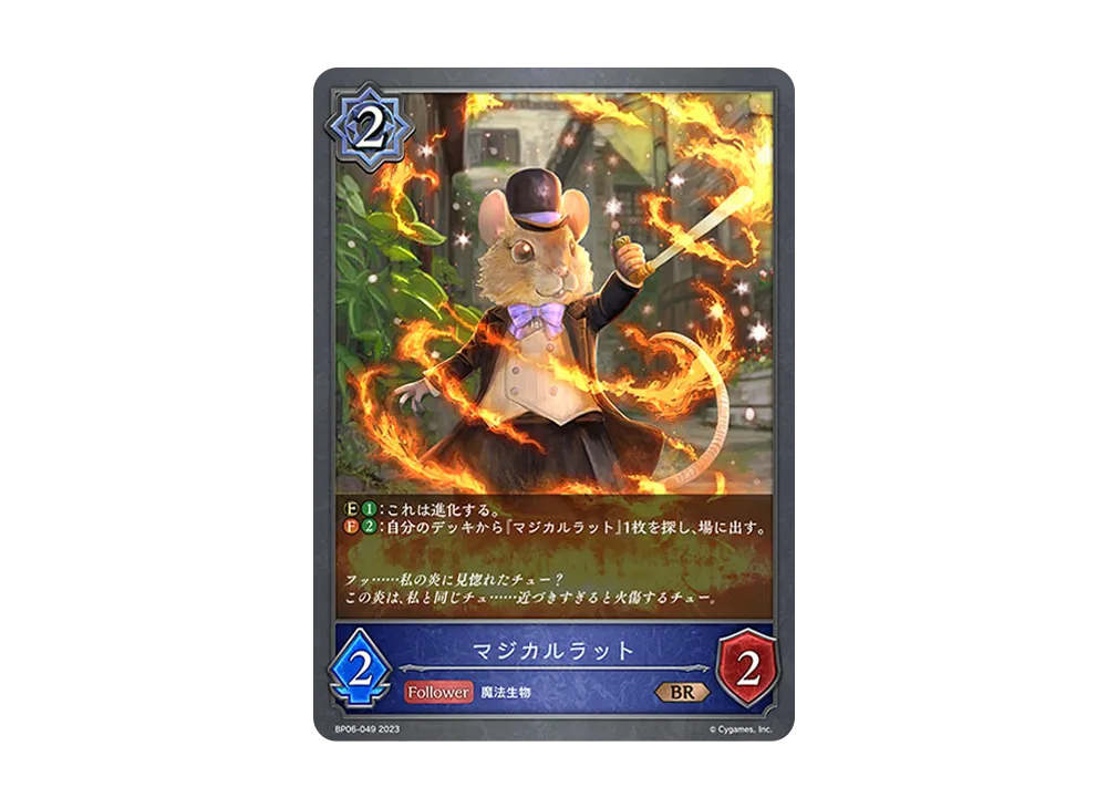 magical rat BR [BP06-049](Booster Pack Vol.6 "Absolute Champions") | SNKRDUNK