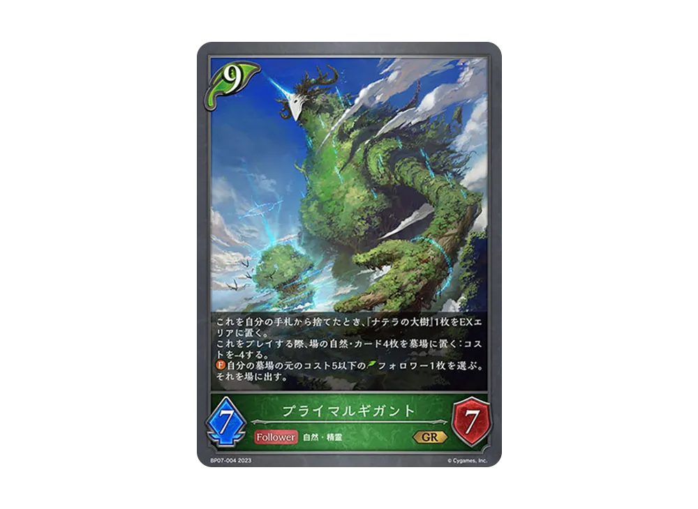 Primal Giant GR [BP07-004](Booster Pack Vol.7 "Verdant Steel") | SNKRDUNK