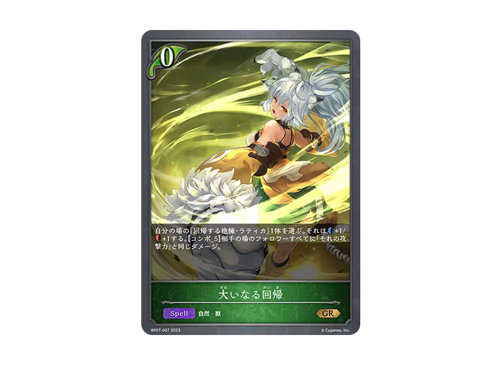 Send 'Em Packing GR [BP07-007](Booster Pack Vol.7 "Verdant Steel") | SNKRDUNK