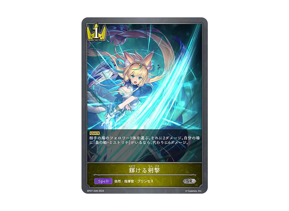 Princess's Strike SR [BP07-028](Booster Pack Vol.7 "Verdant Steel") | SNKRDUNK