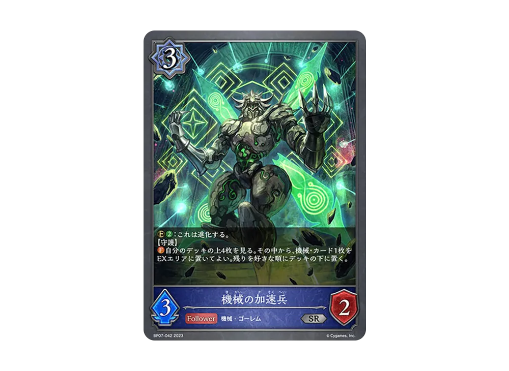 Displacer Bot SR [BP07-042](Booster Pack Vol.7 "Verdant Steel") | SNKRDUNK