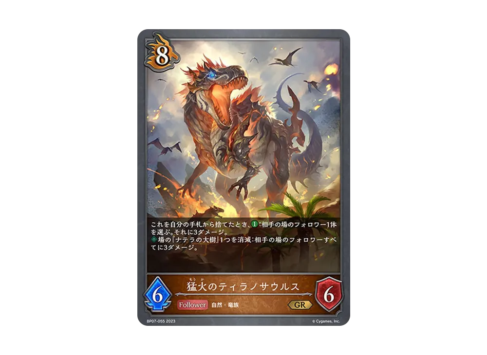 猛火のティラノサウルス GR [BP07-055](ブースターパック第7弾「森羅鋼鉄」)の新品/中古フリマ(通販)｜スニダン