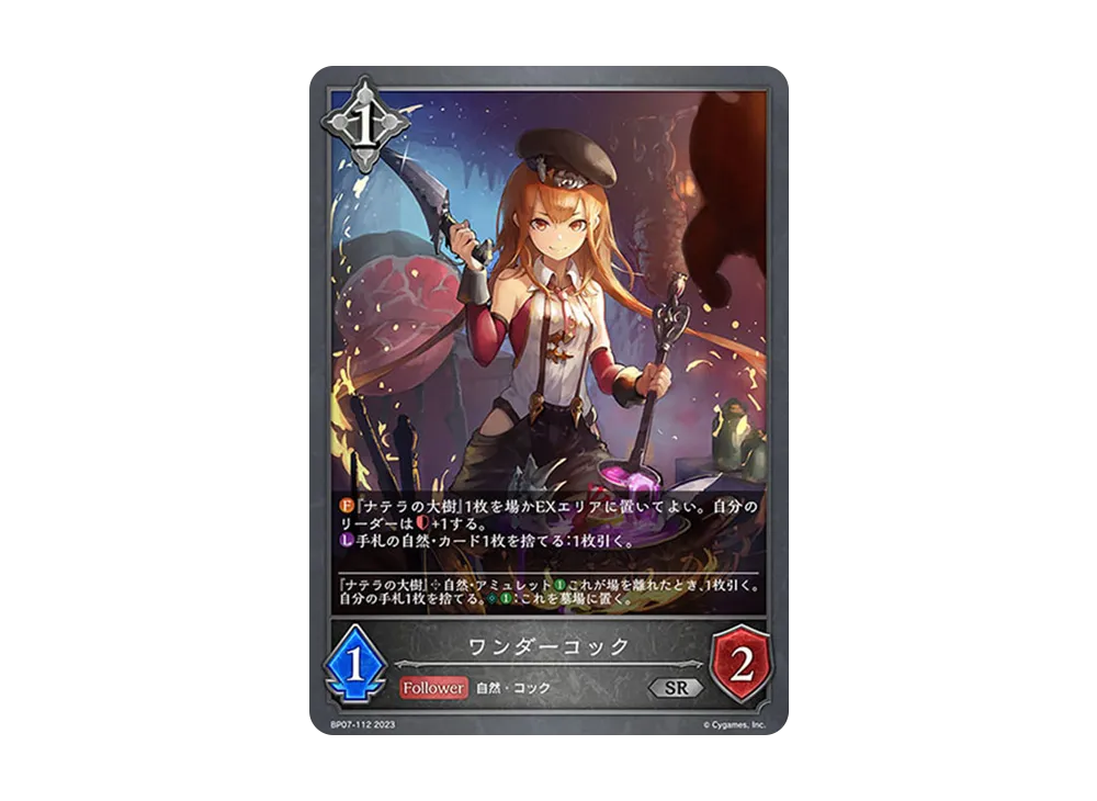 ワンダーコック SR [BP07-112](ブースターパック第7弾「森羅鋼鉄」)の新品/中古フリマ(通販)｜スニダン