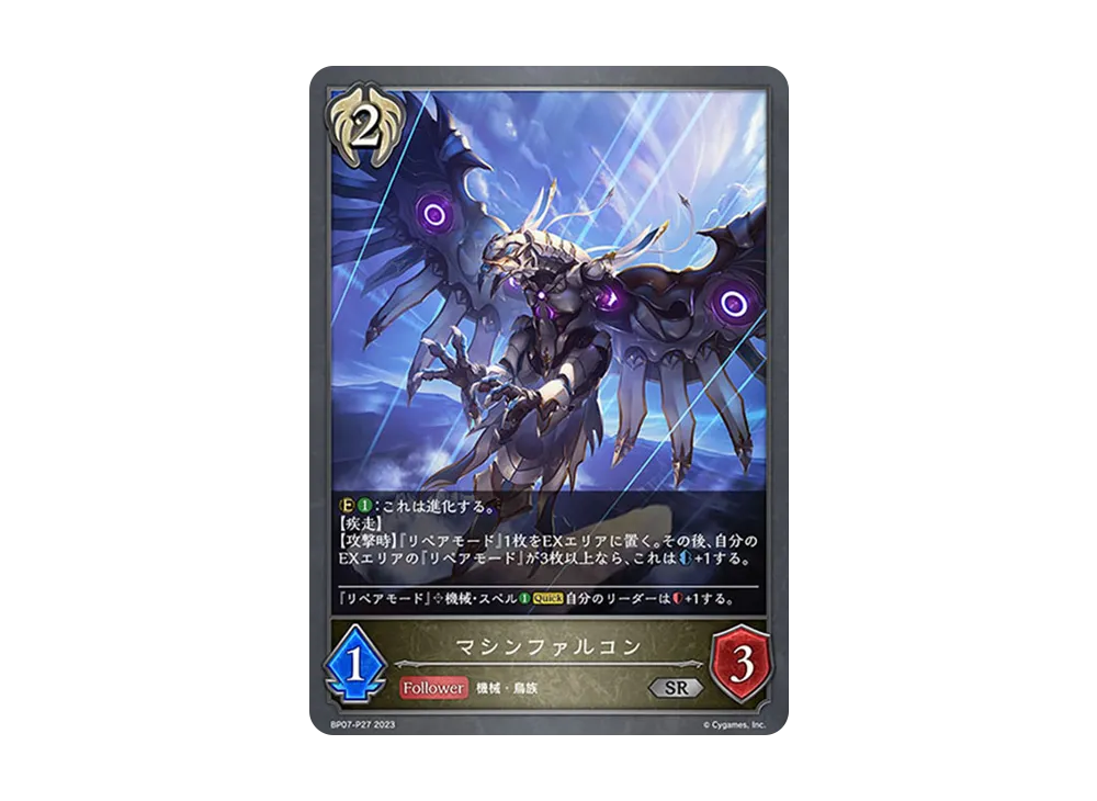 マシンファルコン SR-P [BP07-P27](ブースターパック第7弾「森羅鋼鉄」)の新品/中古フリマ(通販)｜スニダン