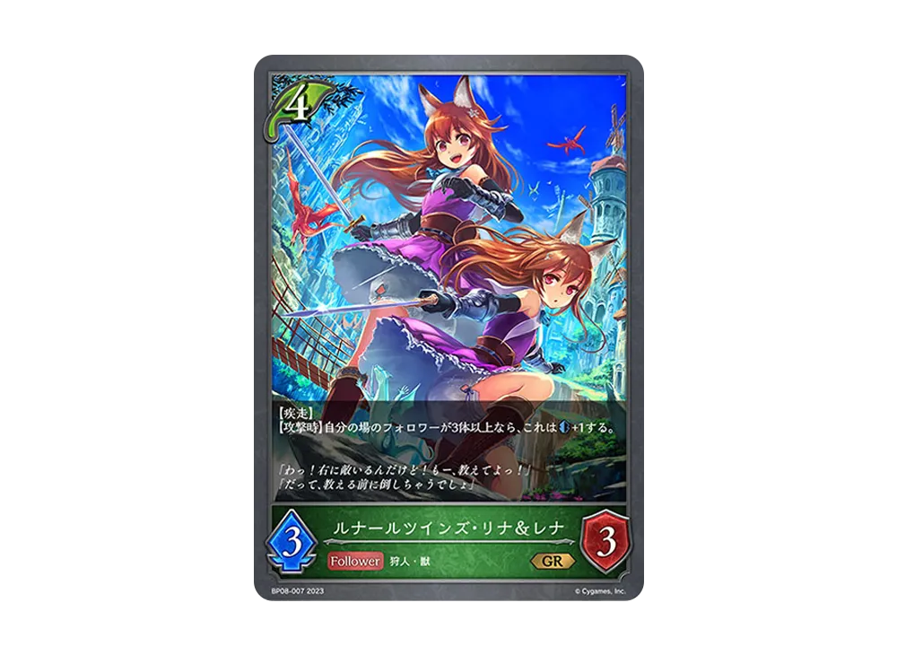 Lunar Twins Lina & Lena GR [BP08-007](Booster Pack Vol.8 "Chaotic Dimensions") | SNKRDUNK